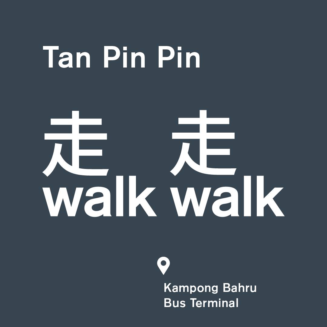 walk walk - Tan Pin Pin 陈彬彬