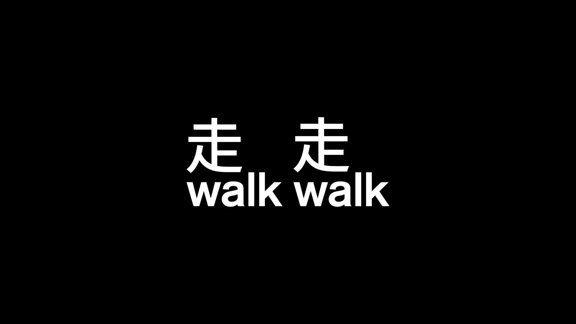 walk walk - Tan Pin Pin